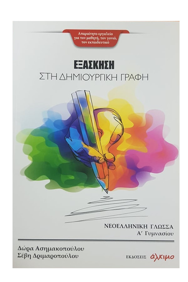 Εκδόσεις Άλκιμο – Σελίδα 2 – ΕΚΔΟΣΕΙΣ ΑΛΚΙΜΟ